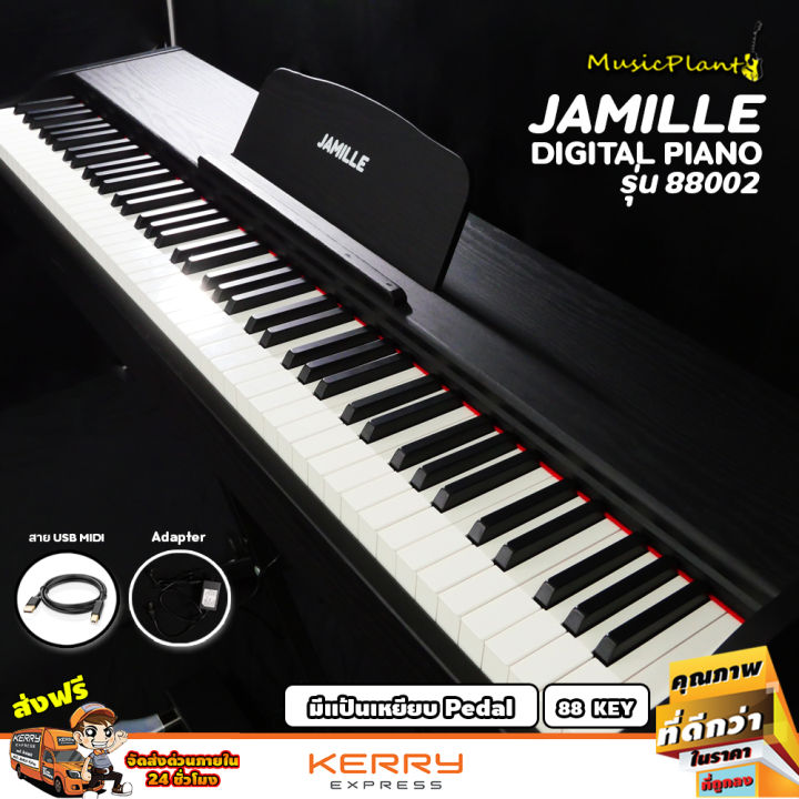 JAMILLE เปียโนไฟฟ้า 88 คีย์ Digital Piano รุ่น 88002 พร้อม เก้าอี้ ...
