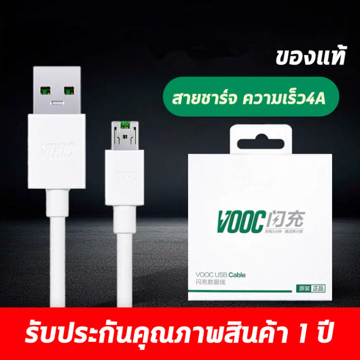 สำหรับ สายชาร์จ OPPO VOOC สายชาร์จ 1เมตร 2เมตร ชุดชาร์จ สายชาร์จเร็ว ...