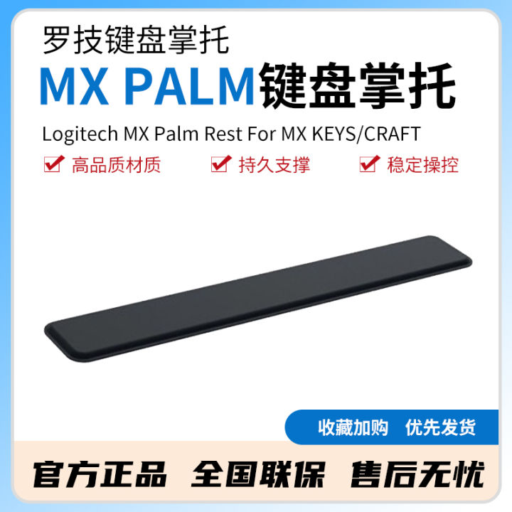 Logitech MX palm rest palm rest Keys/Craft palm rest wrist rest is ...