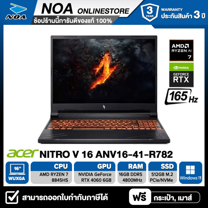 NOTEBOOK (โน๊ตบุ๊ค) ACER NITRO V 16 ANV16-41-R782 16" WUXGA 165Hz/RYZEN 7-8845HS/16GB/512GB ...