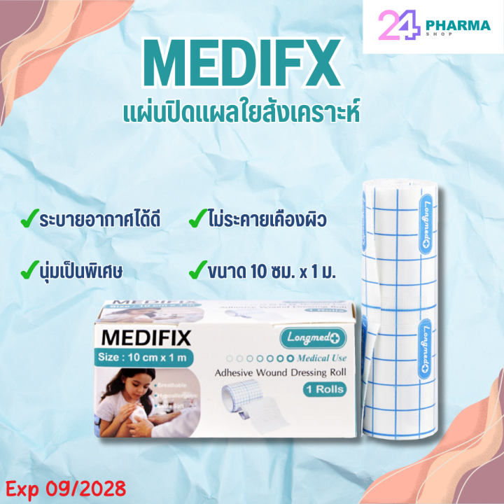 MEDIFIX แผ่นปิดแผลใยสังเคราะห์ (10cmx1m) (1ม้วน/กล่อง) แผ่นปิดผ้าก็อซ ...