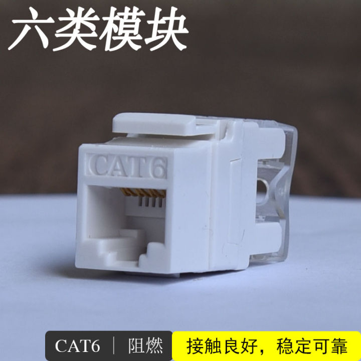 Ruiliang communication six modules RJ45 Gigabit computer network 180-degree Gigabit CAT6 ...