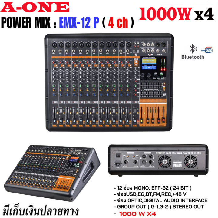 เพาเวอร์มิกซ์ ขยายเสียง POWER MIXER 4000วัตต์ 12CH BLUETOOTH USB/SD CARD EFFECT 32DSP รุ่น EMX ...