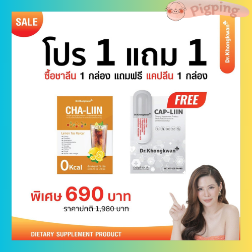 1แถม1 Dr.Khongkwan CHA-LIIN ชาลีน ขับโซเดียม รสชามะนาว หมอของขวัญ | Lazada.co.th