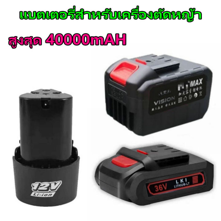 Battery for lawnmower 12V/36V/48V เครื่องตัดหญ้าแบตเตอรี่ อะไหล่เครื่อง ...