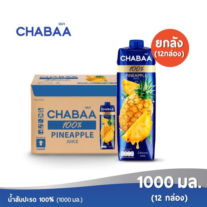 CHABAA ชบา น้ำสับปะรด 100% 1000 มล. ยกลัง( 12 กล่อง ) | Lazada.co.th