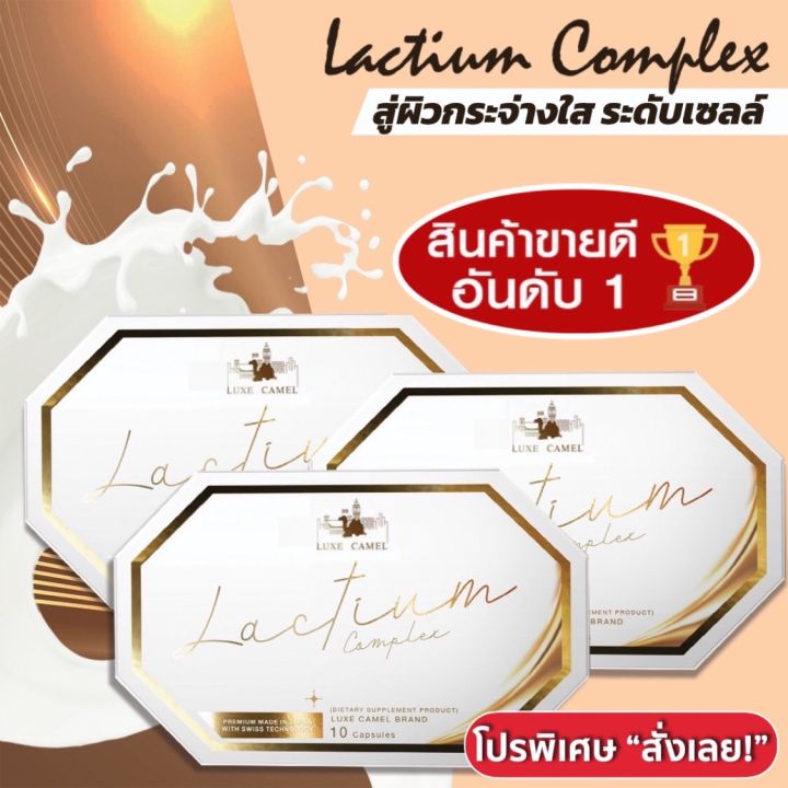 อาหารผิววัย 40 Lactium Complex วิตามินนมอูฐลดฝ้า จุดด่างดำและ สิว ช่วยให้หน้ากระจ่างใส นวัตกรรม ...