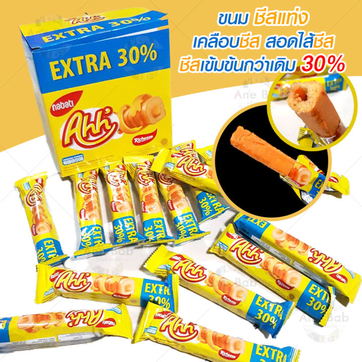 ขนมชีสแท่ง Nabati Ahh' Extra ขนมชีส เข้มข้นกว่า 30% ขนมข้าวโพด สอดไส้ ...