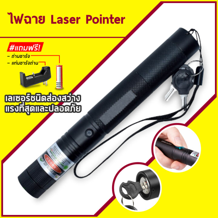 Gadget Laser Torch Green เลเซอร์แสงสีเขียว+ถ่านชาร์จ 2500mAh+เครื่อง ...