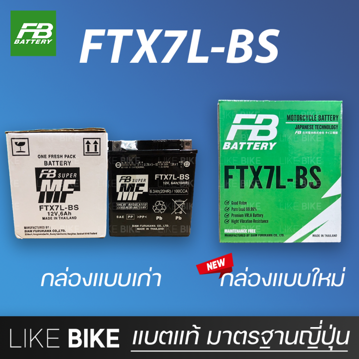 ลอตใหม่ล่าสุด: FB FTX7L-BS (12V 6.3Ah) แบตเตอรี่มอเตอร์ไซค์ | Lazada.co.th