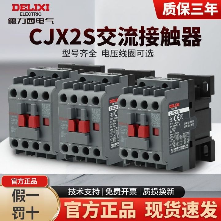 Delixi cjx2s-1210 AC contactor 2510 220V1810 single-phase 380V three-phase 3210 6511 switch ...