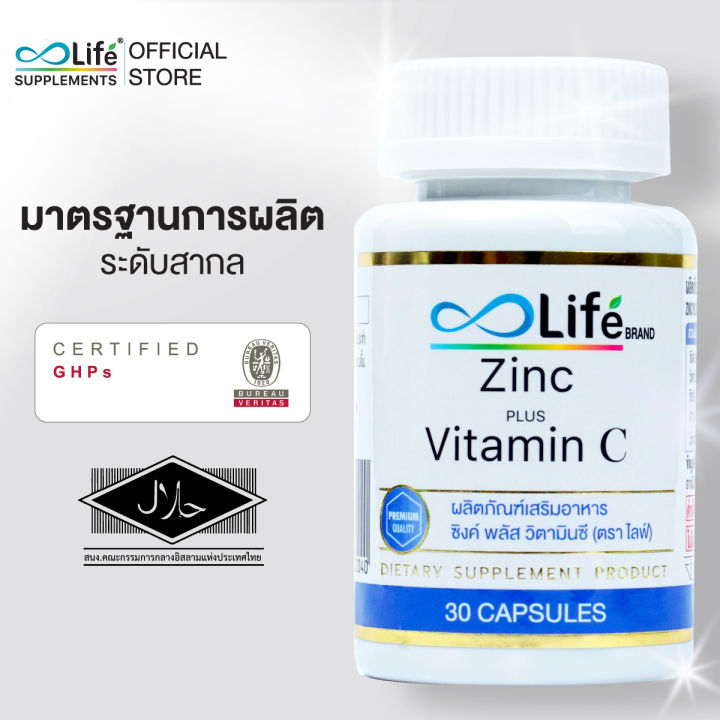 พร้อมส่ง ไลฟ์ ซิงค์ พลัส วิตามินซี Life Zinc Plus Vitamin C 30 แคปซูล