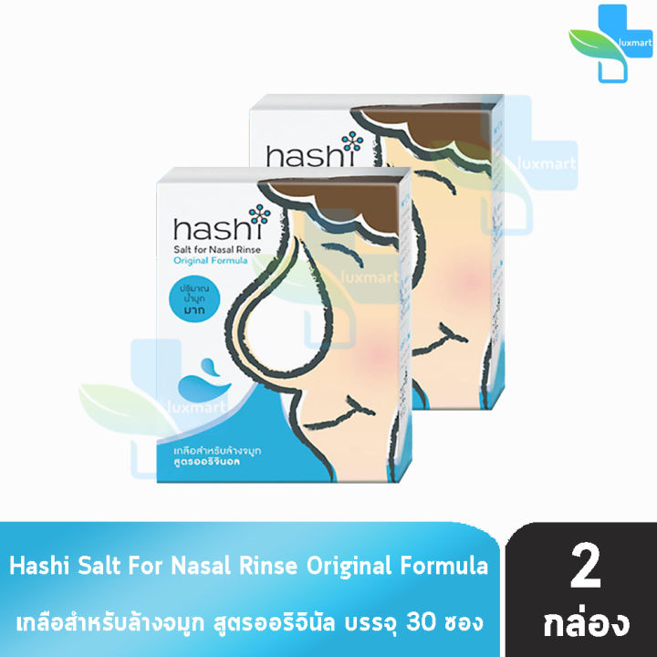 Hashi Original Formula ฮาชชิ เกลือสำหรับล้างจมูก สูตรออริจินอล 30 ซอง ...