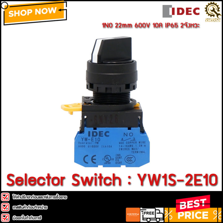 Selector Switch IDEC YW1S-2E10,2จังหวะ | Lazada.co.th