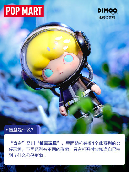 POPMART POP MART DIMOO Aquarium hand-made online celebrity blind box ...