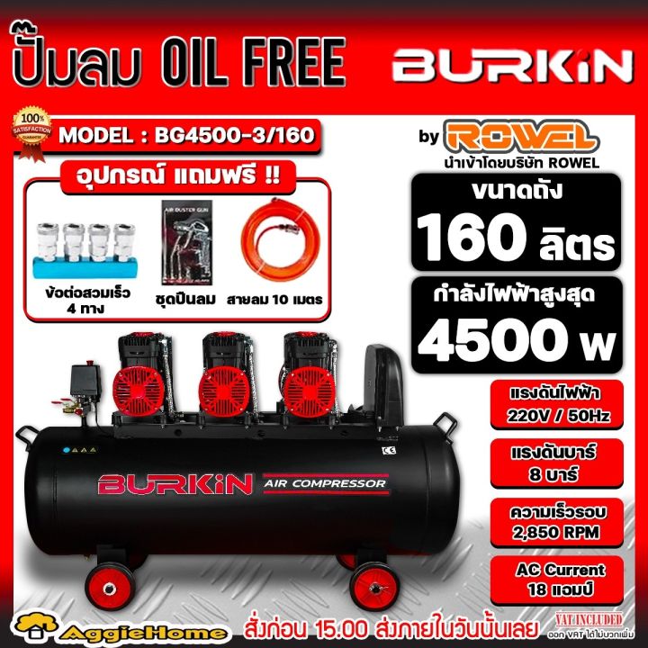 BURKIN ปั๊มลม รุ่น BG4500-3/160 4500วัตต์ 220V ขนาด 160ลิตร AIR ...