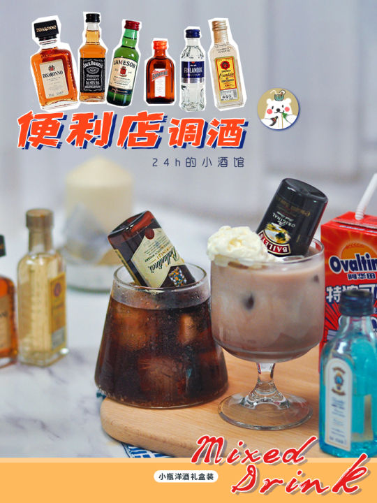 Convenience store cocktail bottle wine combination gift box small wine ...