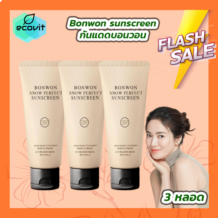 [3 หลอด] Bonwon Sunscreen CC cream กันแดดบอนวอน ไม่ติดขน กันน้ำ กัน ...