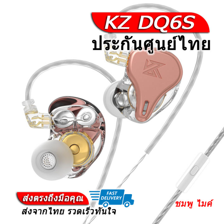 Kz Dq6s หูฟัง 3 ไดรเวอร์ Dynamic แบบ Array ประกันศูนย์ไทย Th