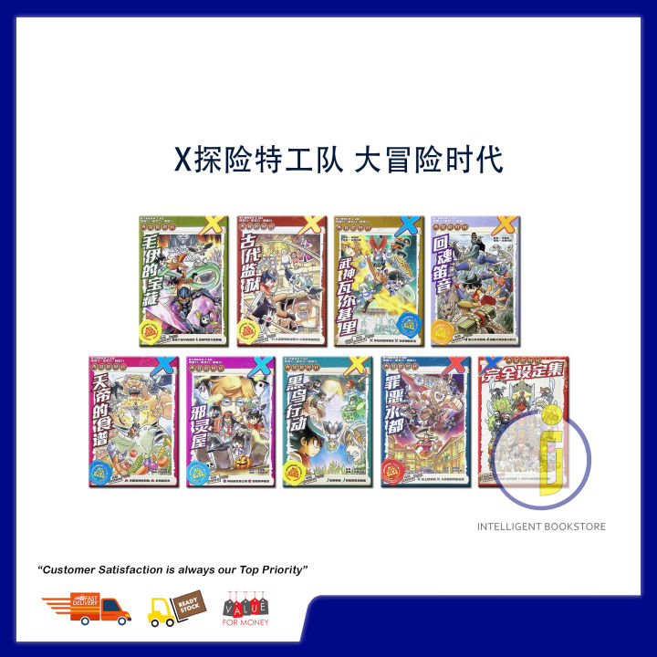 [Intelligent] Kadokawa X 探险特工队 大冒险时代 X-Venture The Golden Age Of ...