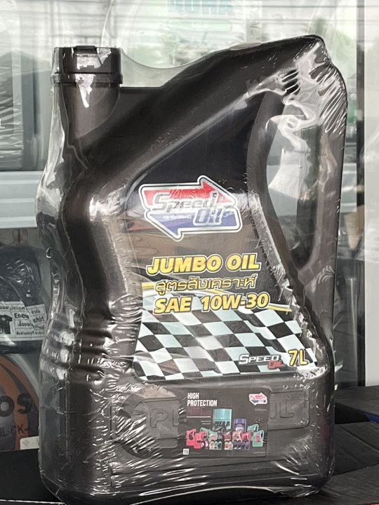 Speed oil 10W30น้ำมันเครื่องสปีดออยล์ดีเซลสูตรสังเคราะห์ 7ลิตร+แถมฟรี ...