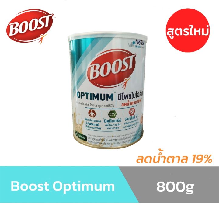 Boost Optimum 800 g. สูตรใหม่ น้ำตาลน้อยลง 19% มีโพรไบโอติก ราคาถูก!! พร้อมส่ง | Lazada.co.th