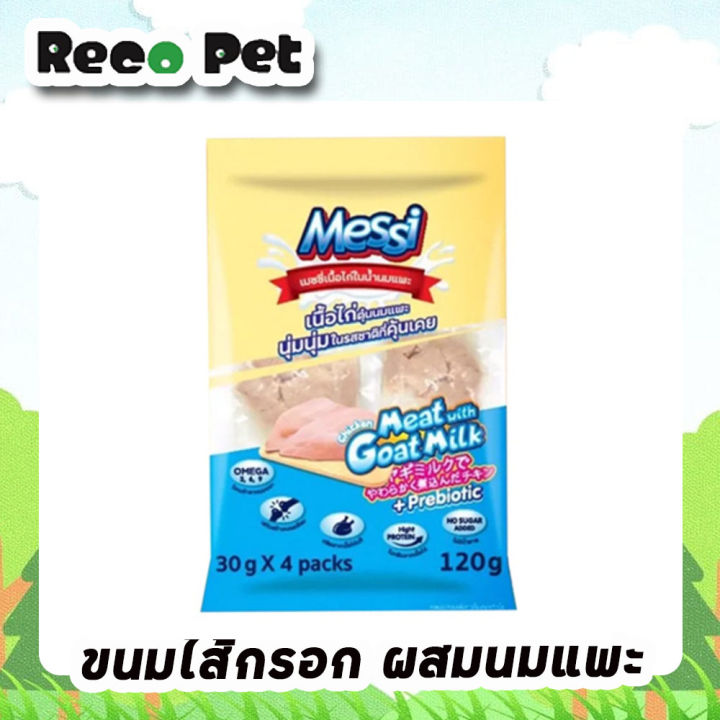 Messi chicken meat with goat milk+Prebiotic เนื้อไก่ในน้ำนมแพะ 120 g ...