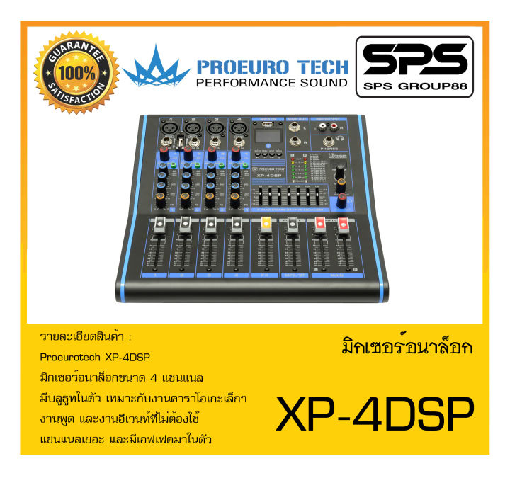 MIXER มิกเซอร์ อนาล็อก รุ่น XP-4DSP ยี่ห้อ PROEURO TECH สินค้าพร้อมส่ง ...