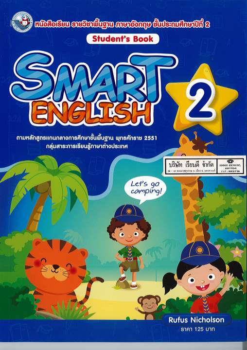 SMART ENGLISH Student's Book 2 พว. 125.- 9786160543168 | Lazada.co.th