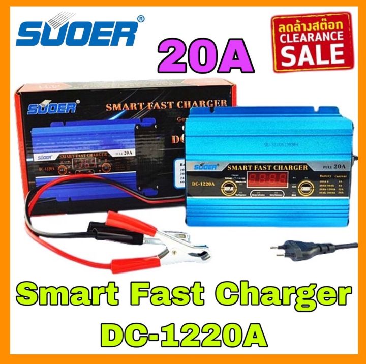 Smart Fast Charger 20A DC-1220A SUOER เครื่องชาร์ตแบตเตอรี่ 12V 20A ...