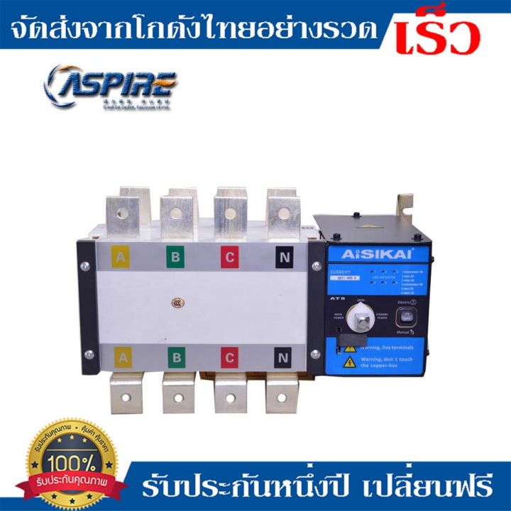 Generator ATS 400A 4P Automatic Transfer Switch Aisikai SKT1-400 ...