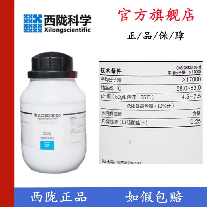 Polyethylene glycol 20000 Chemically pure CP250g Consumables PEG20000 ...