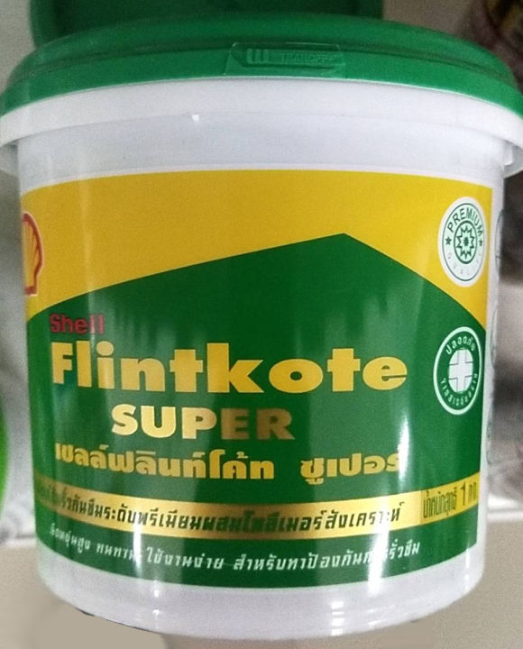 เชลล์ฟลินท์โค้ทซูเปอร์ยางมะตอยกันซึมShell Flintkote superขนาด1kg ...
