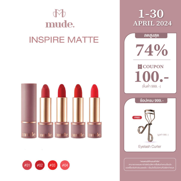 MUDE INSPIRE MATTE LIPSTICK 3.5G. (ลิปสติก) EXP2025/03 | Lazada.co.th