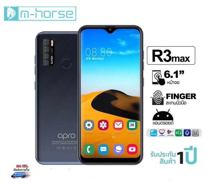 สมาร์ทโฟน โทรศัพท์ ถูกๆ รุ่น R3max หน้าจอ 6.0นิ้ว สแกนหน้า ใช้ธนาคารได้ ...