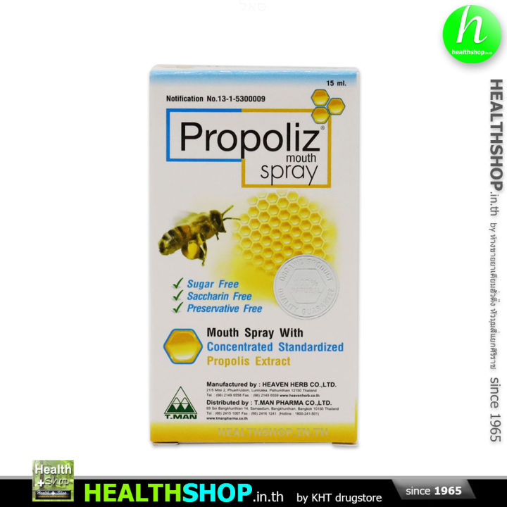 PROPOLIZ (โพรโพลิซ) - แบบ spray [ดั้งเดิม / เด็ก / กระชาย] | แบบ เม็ดอม ...