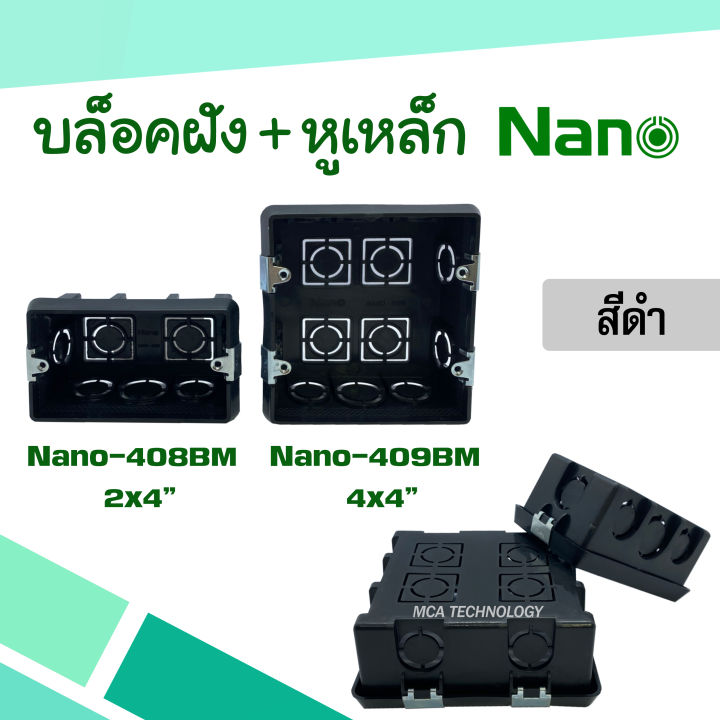 Nano บล็อคฝัง+หูเหล็ก สีดำ ขนาด 2x4" / 4x4" บล็อกฝัง บล็อคฝัง บ๊อกฝัง บ๊อคฝัง | Lazada.co.th