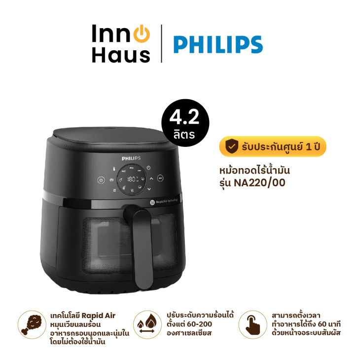 Philips หม้อทอดไร้น้ำมัน NA220/00 4.2 ลิตร สีดำ | Lazada.co.th