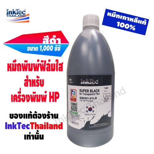 (Super Black) InkTec - หมึกพิมพ์ฟิล์มใสสำหรับอัดบล็อกสกรีน สีดำ High Density ขนาด 1,000ml ...