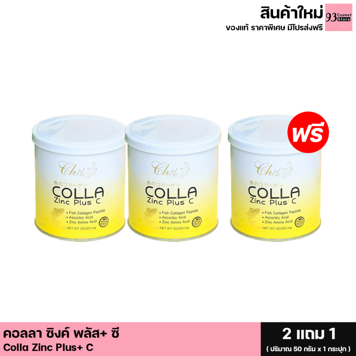 2แถม1 Colla Zinc Plus+ C คอลลา ซิ้งค์ พลัส ซี คลอลาเจนแท้ ผสมวิตามินซี ...
