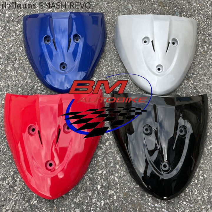 ฝาปิดแตร SMASH REVO 110 Suzuki เรโว แฟริ่ง ABS เฟรมรถ กรอบ | Lazada.co.th