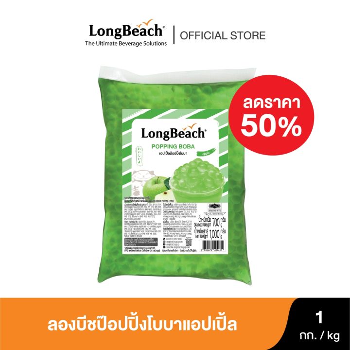 ลดราคา50% ลองบีชป๊อปปิ้งโบบาแอปเปิ้ล (1000g.) LongBeach Apple Popping ...
