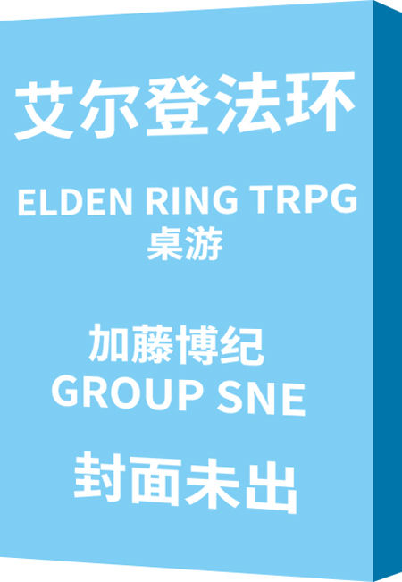 On-the-way ELDEN RING TRPG board game Elden French ring by Japanese TRPG designer Kato Bo ...