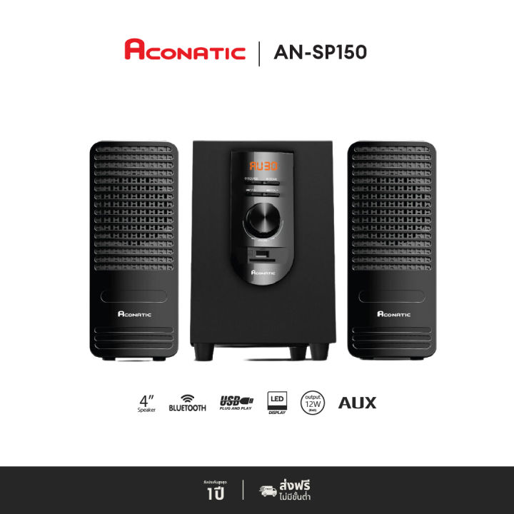 Aconatic ชุดลำโพง มินิโฮมเธียเตอร์ บลูธูท รุ่น AN-SP150 (รับประกัน 1 ปี ...