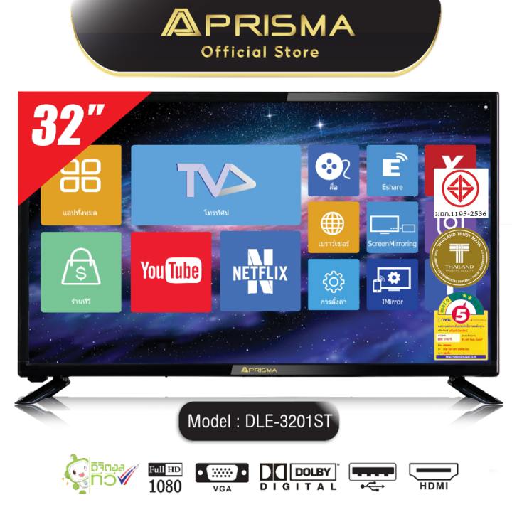 Prisma Smart TV 32 นิ้ว รุ่น DLE-3201ST HD Ready android | Lazada.co.th