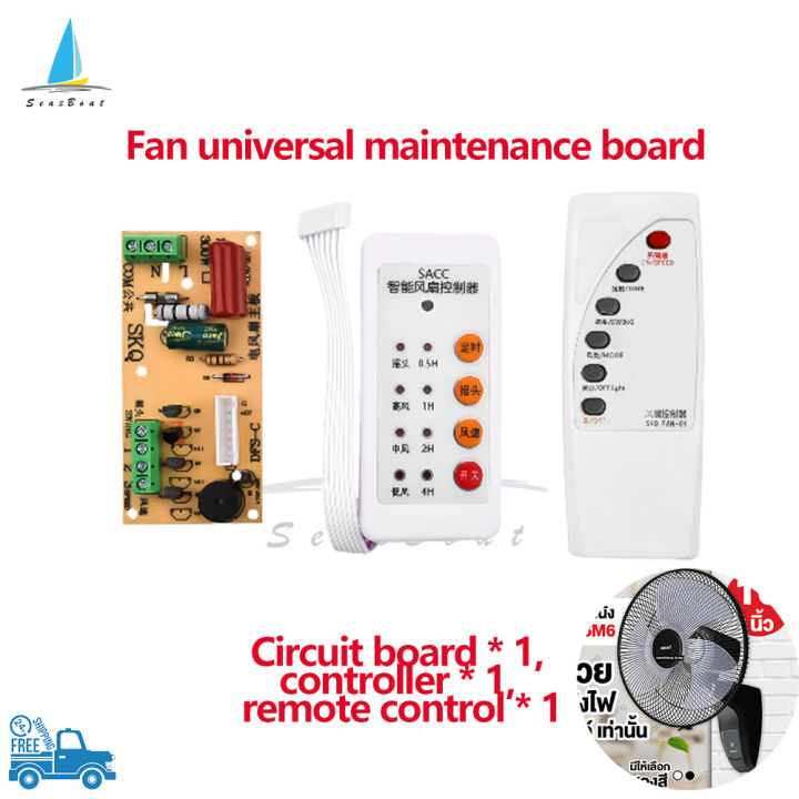 SeasBoat Fan Remote Control Modification Board Circuit Board Control ... SeasBoat Fan Remote Control Modification Board Circuit Board Control ...