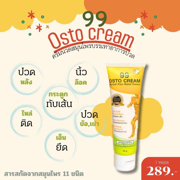 (1 หลอด) ครีม 99 นาโน ครีมนวดสมุนไพร 99 OSTO Cream | Lazada.co.th