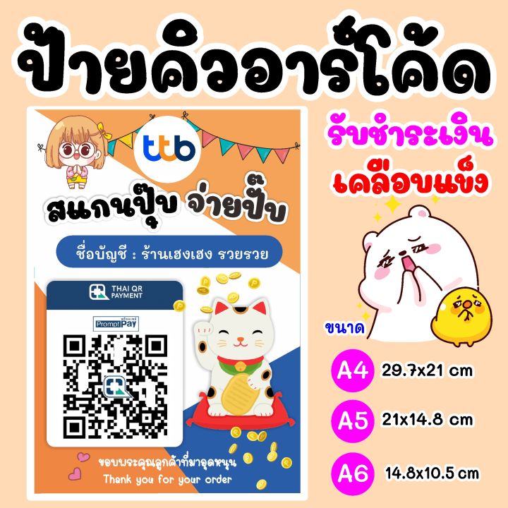 ป้ายสแกนคิวอาร์โค้ด รับชำระเงิน QR Code สแกนจ่าย ธนาคารTTB | Lazada.co.th