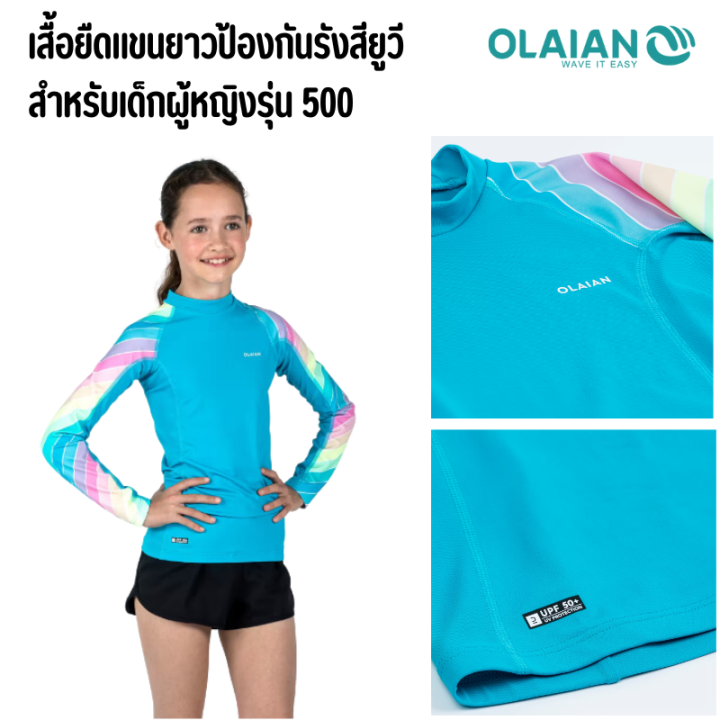OLAIAN เสื้อยืดแขนยาวป้องกันรังสียูวีสำหรับเด็กผู้หญิงรุ่น 500 เสื้อ ...
