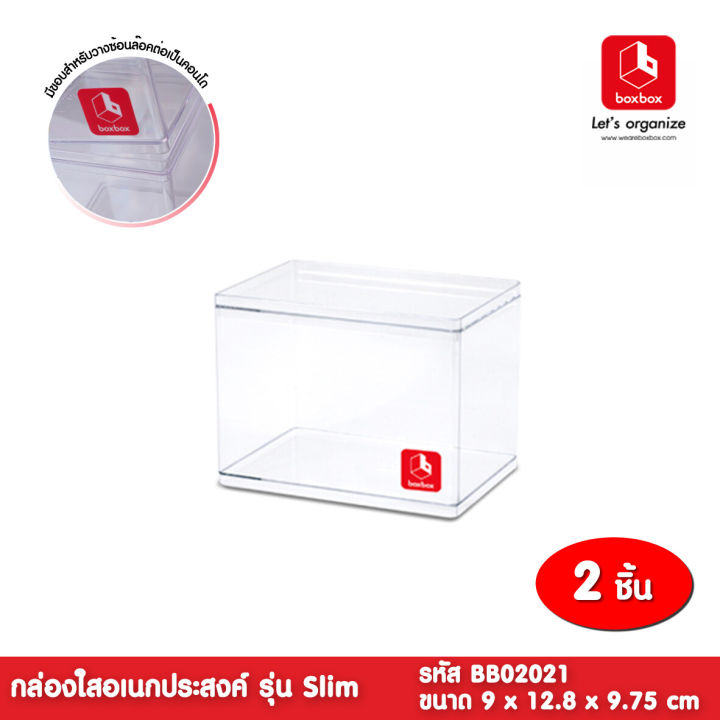 boxbox BB02021 ( 2 กล่อง) ขนาด 9 x 12.8 x 9.75 ซม. กล่องพลาสติกใสอเนกประสงค์ รุ่น Slim กล่องใส ...